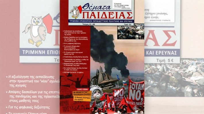 ΠΕΡΙΟΔΙΚΟ ΘΕΜΑΤΑ ΠΑΙΔΕΙΑΣ: Διοργανώνει δωρεάν ξενάγηση στο Αρχαίο ...