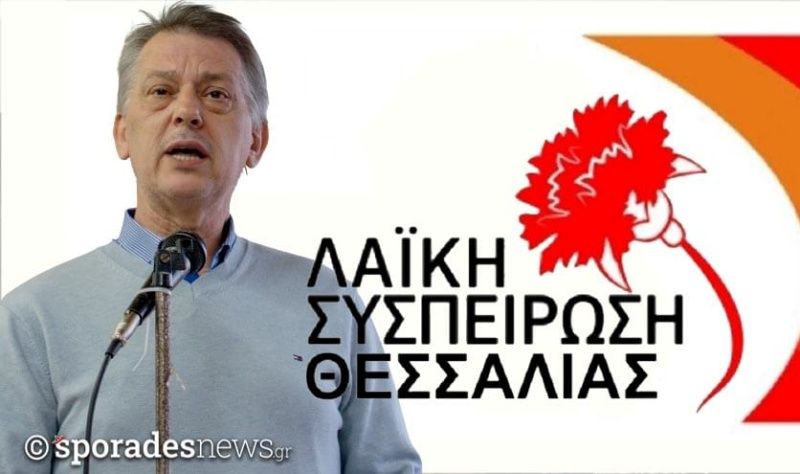 Περιφέρεια Θεσσαλίας: Προσπάθεια ποινικοποίησης της πολιτικής ...