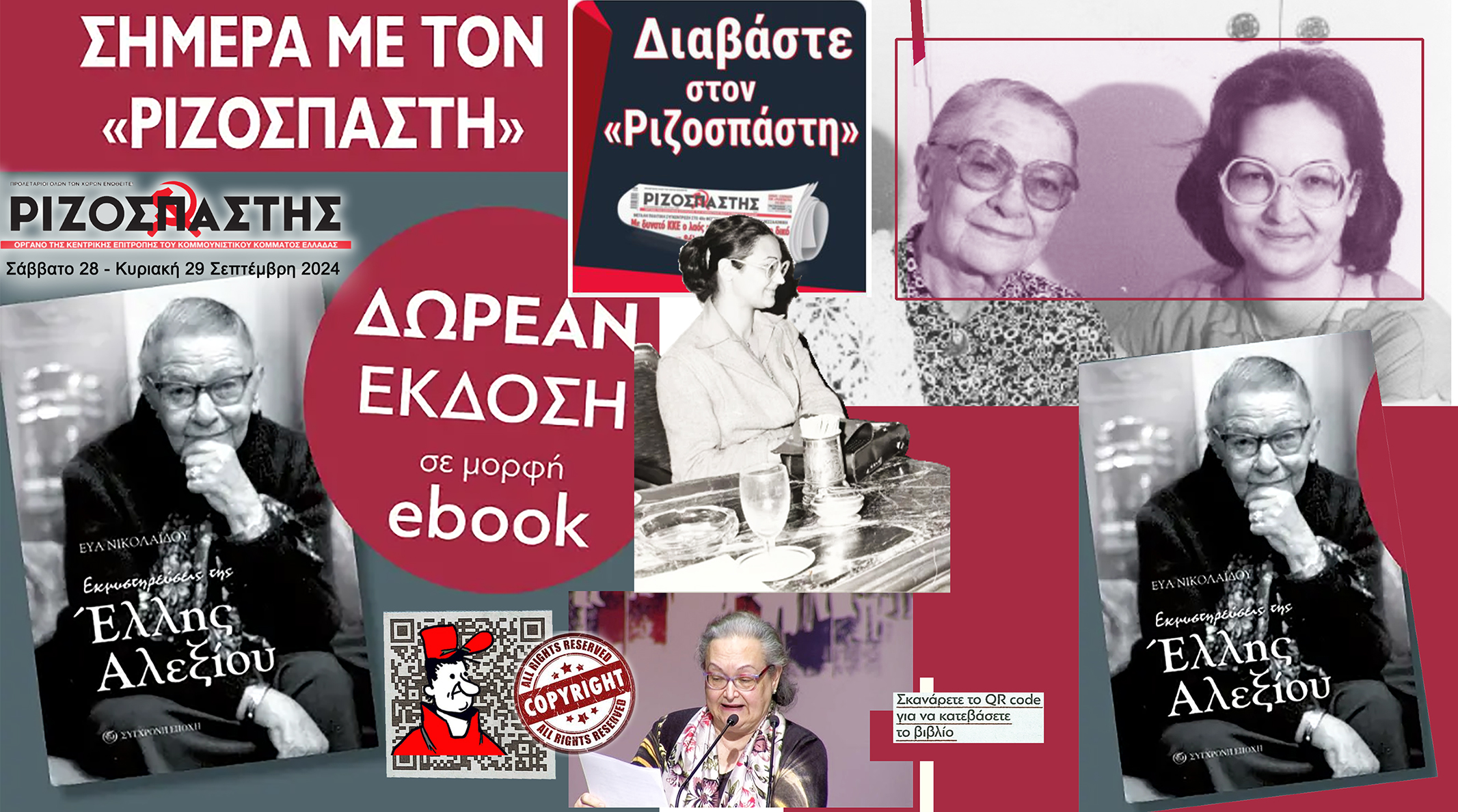 Σήμερα με το Ριζοσπάστη Έλλη Αλέξιου, η δασκάλα του γένους (1894 - 1988 ...