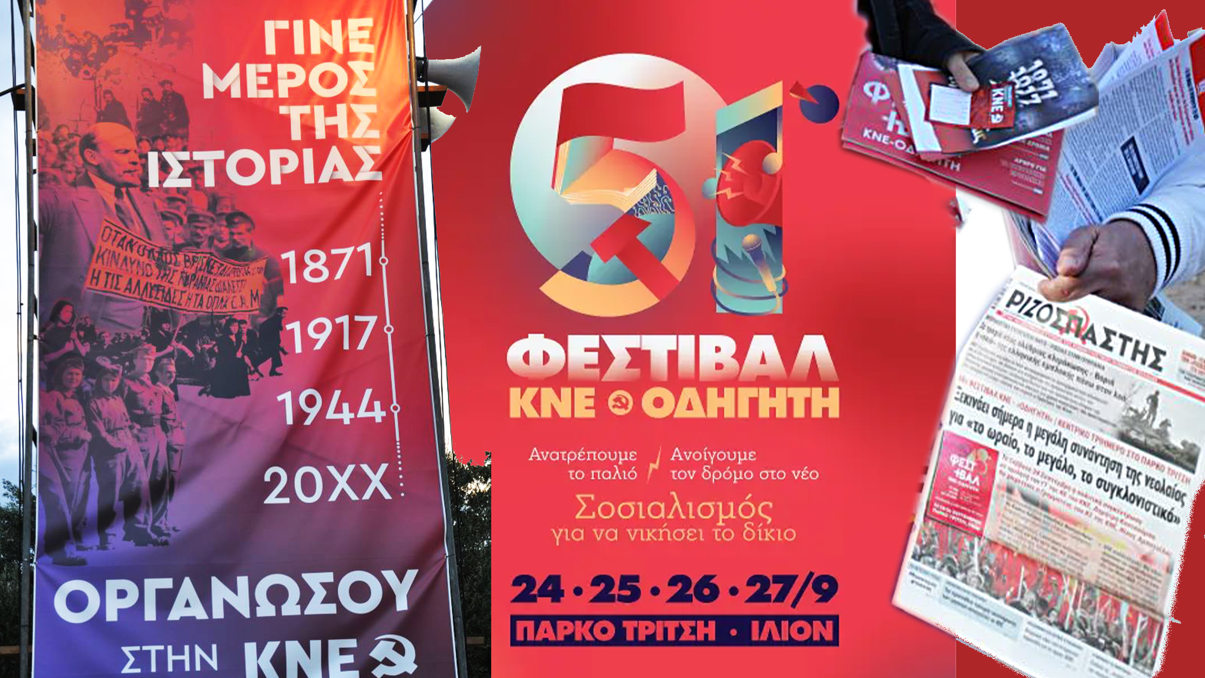 51ο Φεστιβάλ ΚΝΕ - “Οδηγητή”: Από σήμερα όλοι οι δρόμοι οδηγούν στο ...
