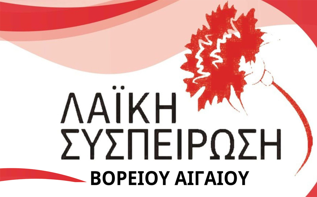 ΛαΣυ Β. Αιγαίου: άμεσα μέτρα στήριξης των πυρόπληκτων κτηνοτροφών της ...