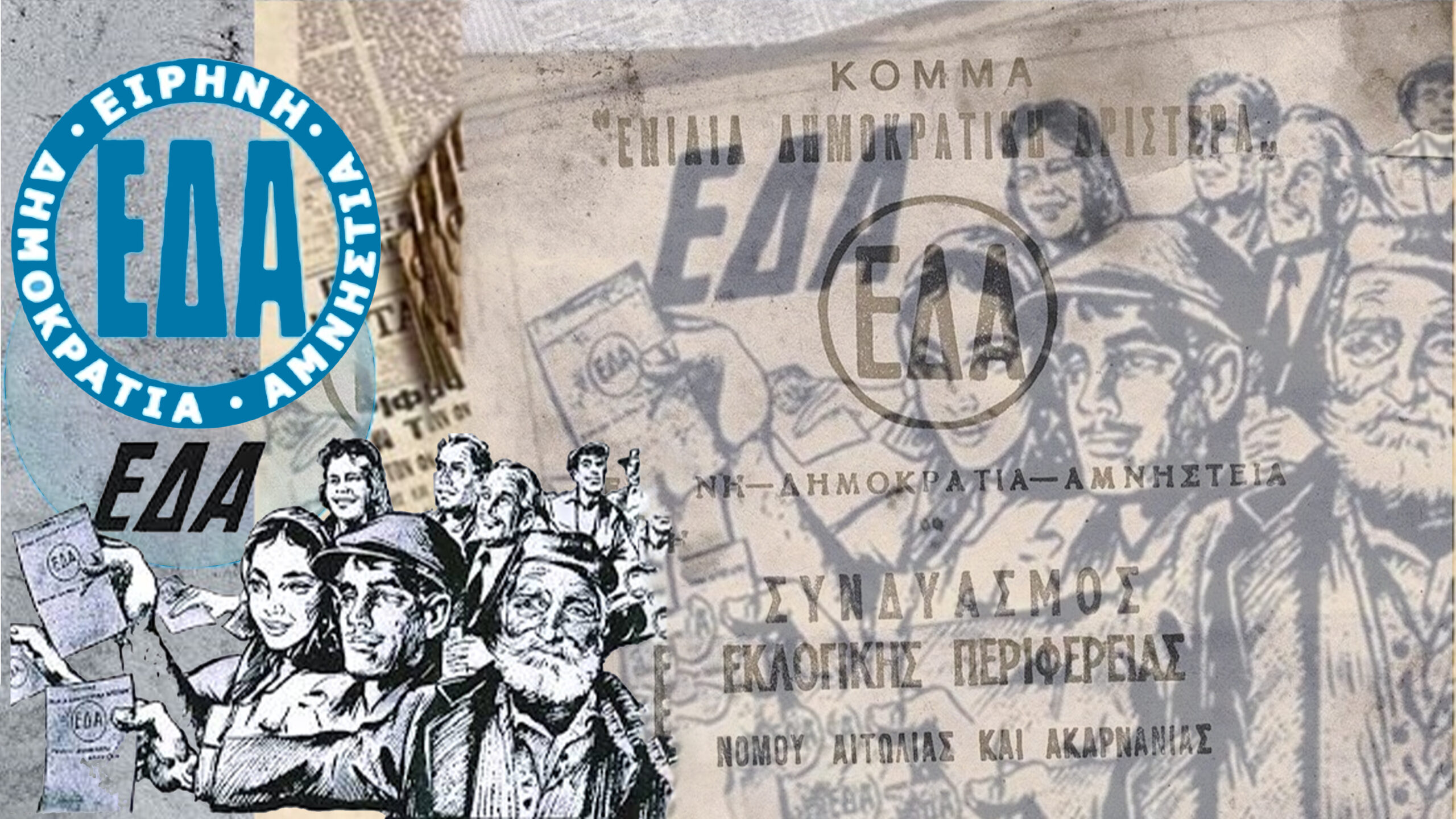 Σαν σήμερα 3 Αυγούστου - Ατέχνως