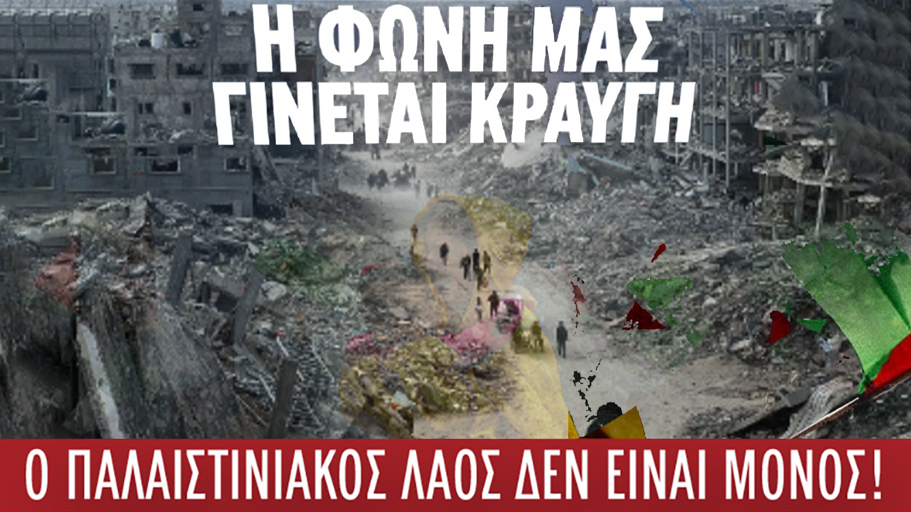 ΚΥΒΕΡΝΗΣΗ: Ακονίζει “μαχαιροπίρουνα” για την ανοικοδόμηση στη Γάζα ...