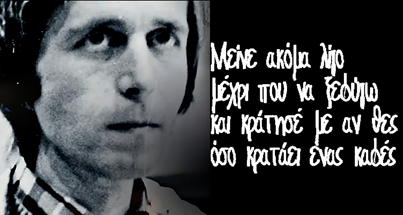Ο “τροβαδούρος” της καρδιάς μας -θεράπων γλώσσας και ψυχής, Άλκης ...