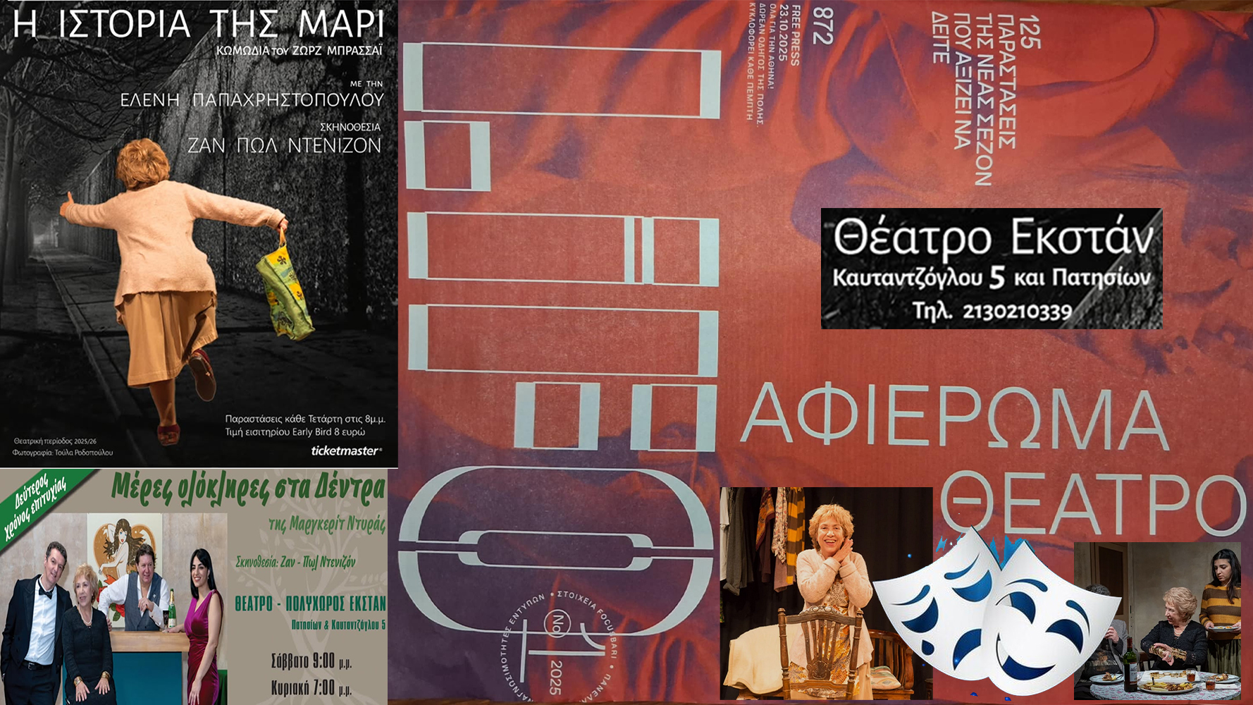 Θέατρο Εκστάν: με ευαισθησία _μακριά από εντυπωσιασμούς - Ατέχνως